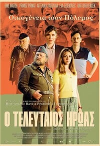 O Tελευταίος Ήρωας (Shooting Blanks) | Trailer | Σινεμά | LiFO